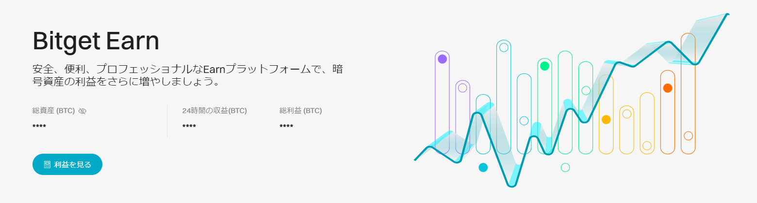 【初心者向け】Bitgetで何ができる？主要サービス19種類を解説 - Crypto Marker