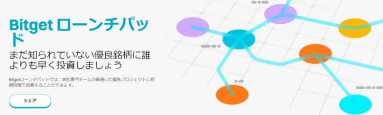 【初心者向け】Bitgetで何ができる？主要サービス19種類を解説 - Crypto Marker