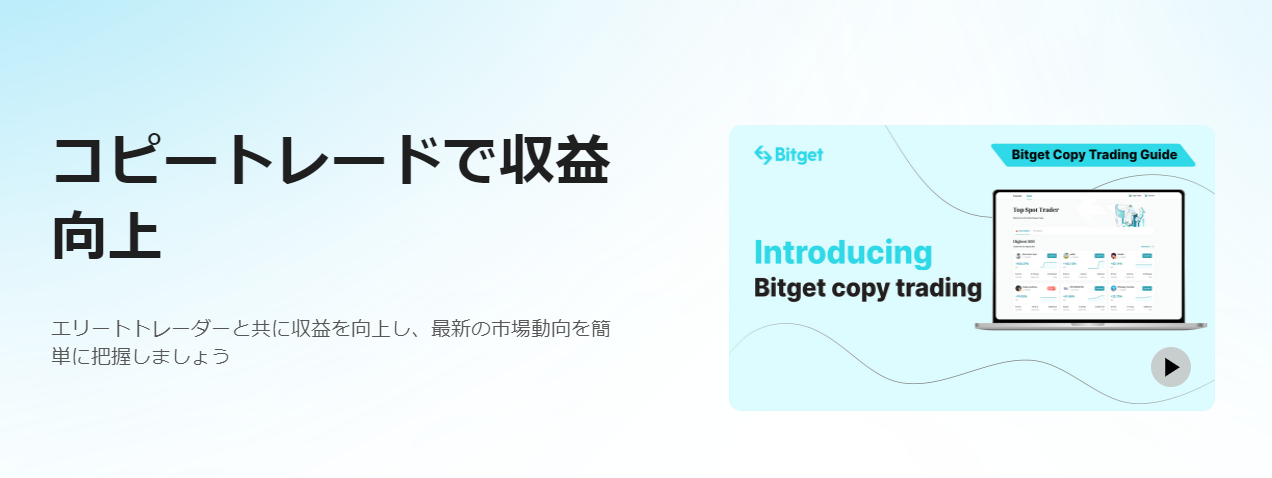 【初心者向け】Bitgetで何ができる？主要サービス19種類を解説 - Crypto Marker