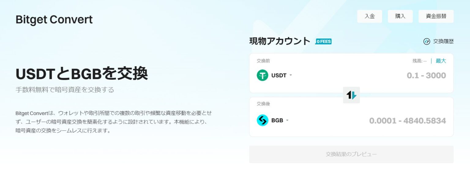 【初心者向け】Bitgetで何ができる？主要サービス19種類を解説 - Crypto Marker