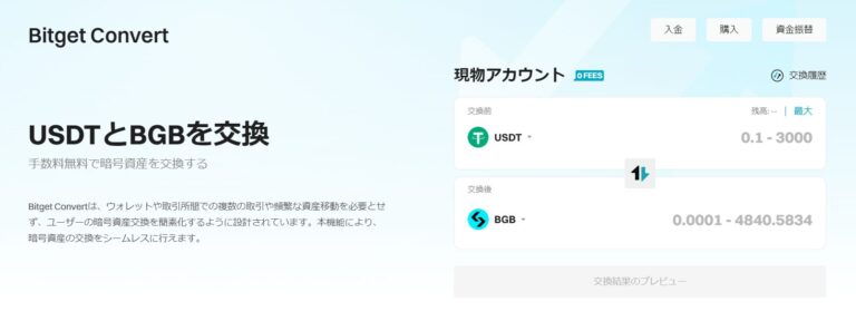 【初心者向け】Bitgetで何ができる？主要サービス19種類を解説 - Crypto Marker