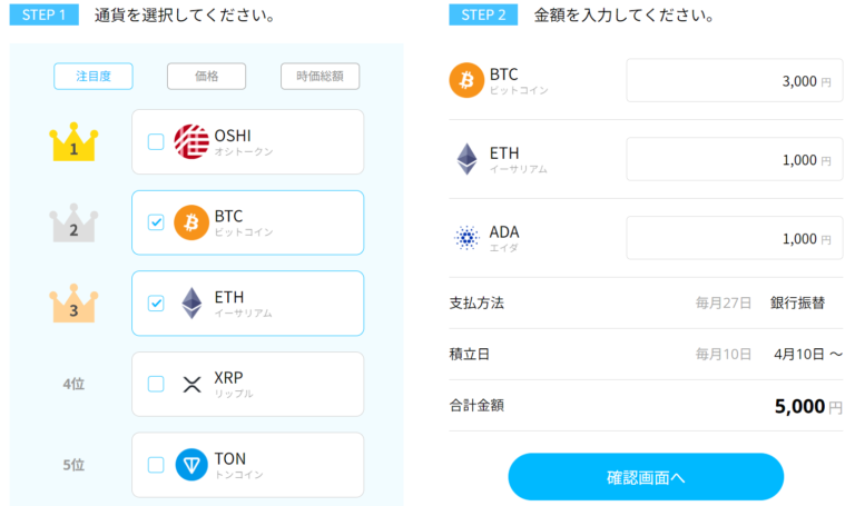 【パックを選べる】BITPOINT「つみたてサービス」の特徴や使い方を解説 - Crypto Marker