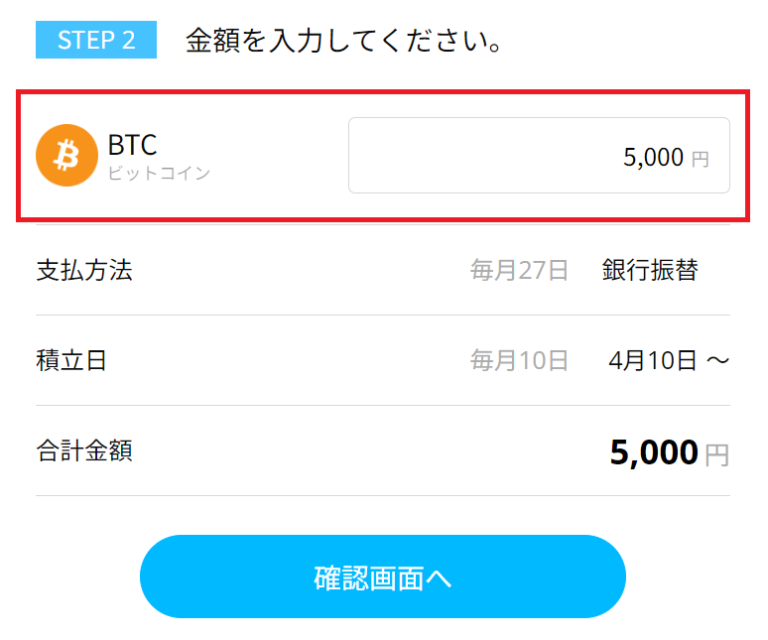 【パックを選べる】BITPOINT「つみたてサービス」の特徴や使い方を解説 - Crypto Marker