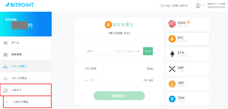 【パックを選べる】BITPOINT「つみたてサービス」の特徴や使い方を解説 - Crypto Marker
