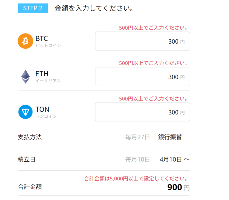 【パックを選べる】BITPOINT「つみたてサービス」の特徴や使い方を解説 - Crypto Marker