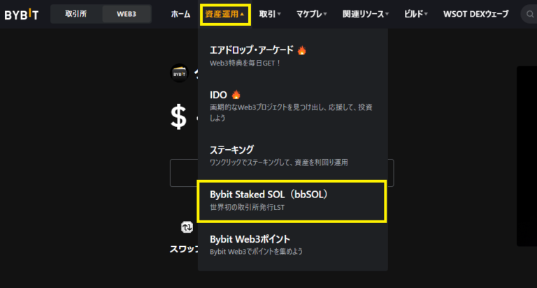 【リキッドステーキング】BybitのbbSOLとは？特徴や獲得方法を解説 - Crypto Marker